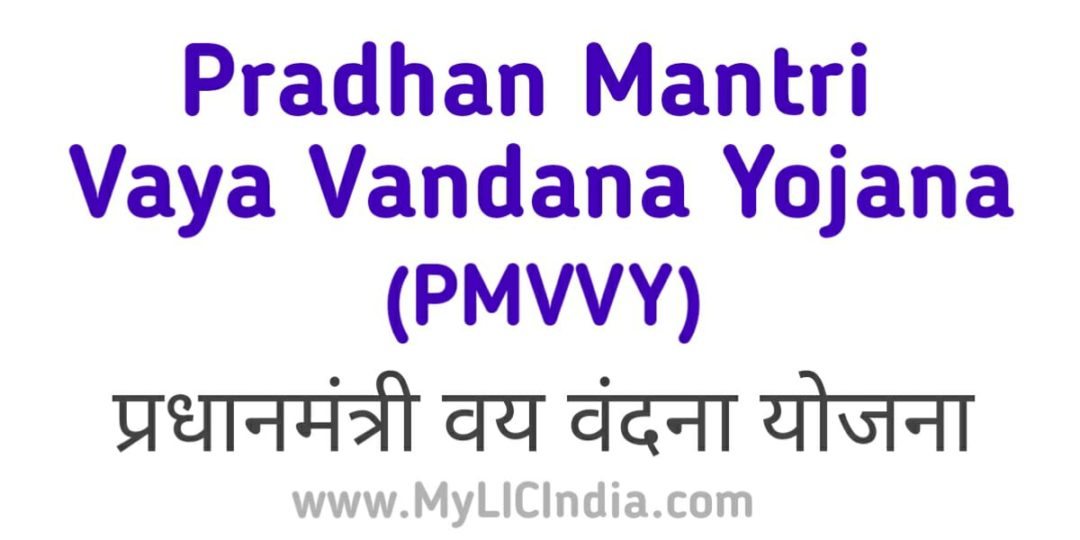 Pradhan Mantri Vaya Vandana Yojana (PMVVY) - Pension Plan - Paisa Portal